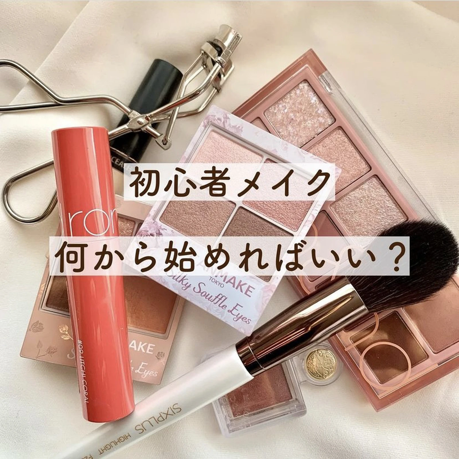 メイク何から始めればいい？ | n_h2kaが投稿したフォトブック | Lemon8