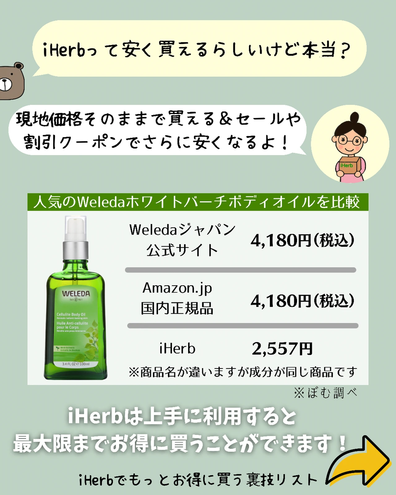 【iHerb】完全ガイド〜アイハーブのお得な裏技公開〜 | ぼむ_iHerb歴13年の主婦が投稿したフォトブック | Lemon8