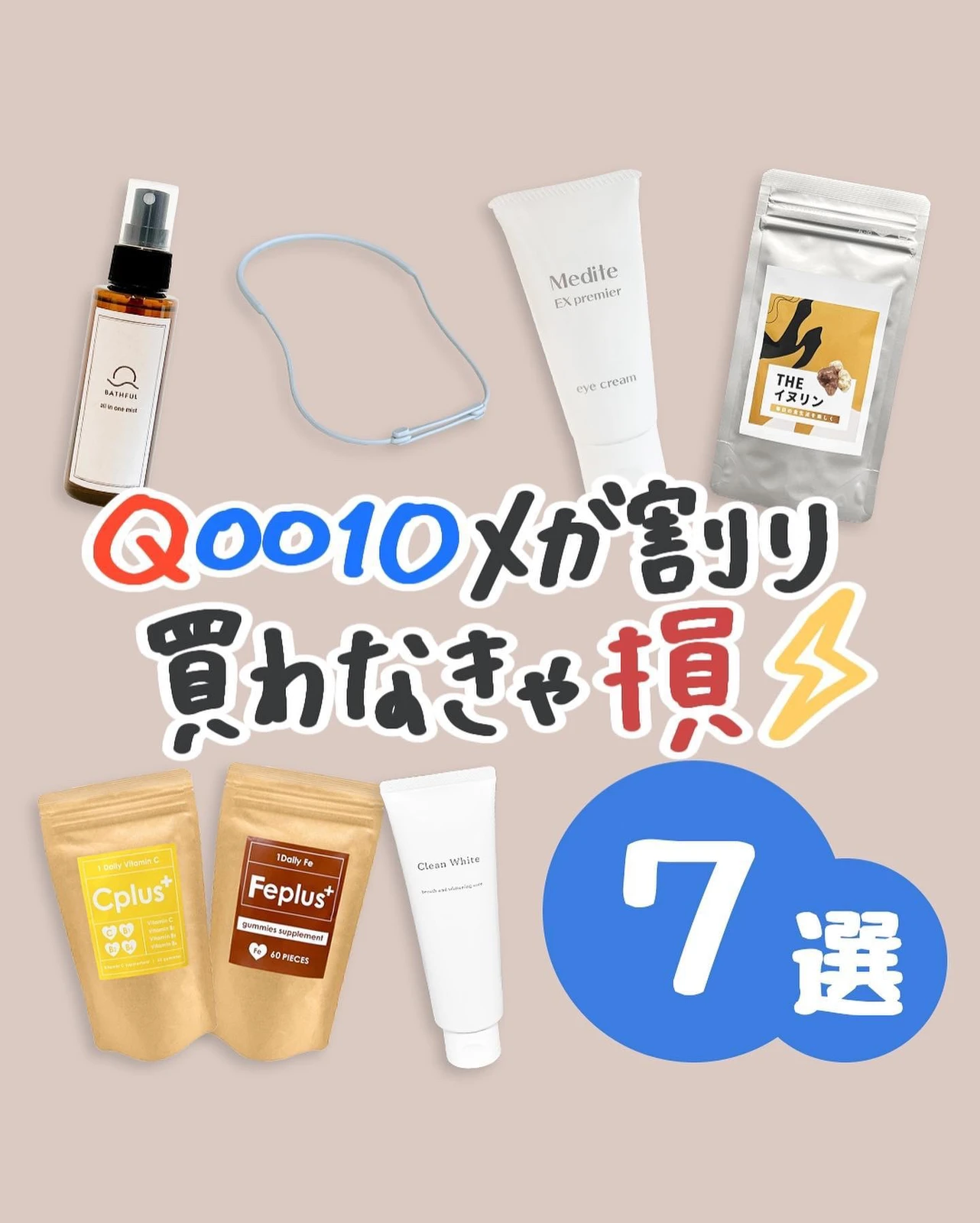 【Qoo10メガ割買わなきゃ損7選】 | ヨーコ｜ギフト/雑貨/コスメが投稿したフォトブック | Lemon8