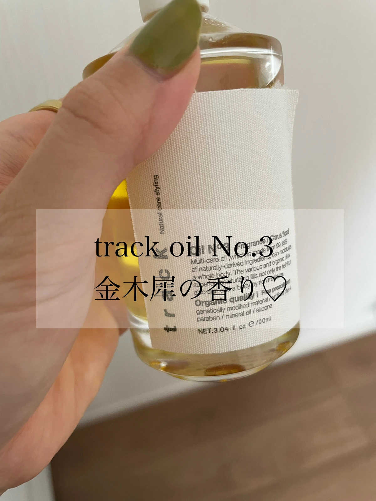 大人気"track oil " | nanamiが投稿したフォトブック | Lemon8