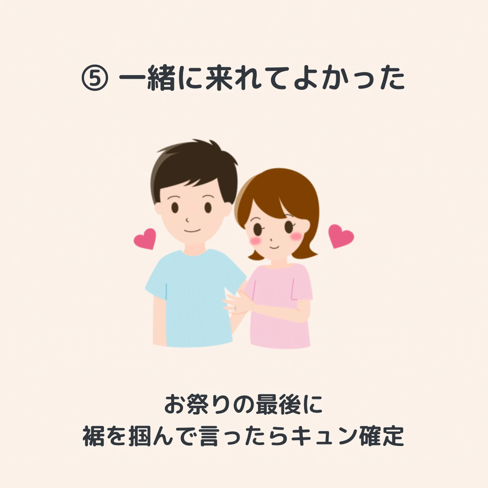 夏祭りで彼氏を沼らせよう😎 もち 恋愛心理カウンセラーが投稿したフォトブック Lemon8