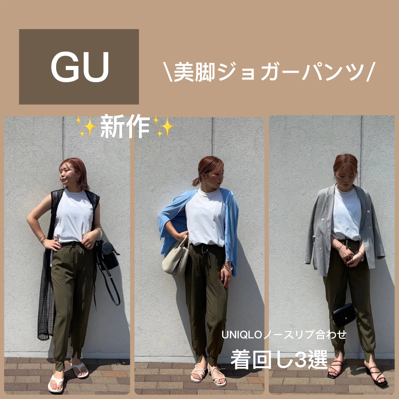 GUジョガーパンツ着回しコーデ | ayakaが投稿したフォトブック | Lemon8