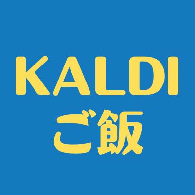 さくら＊KALDIご飯さんの投稿|Lemon8