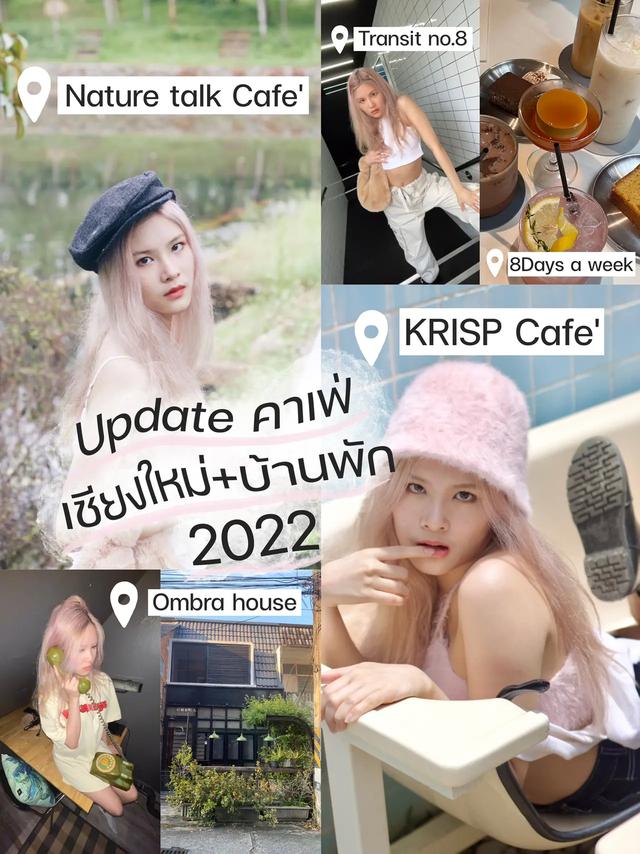 โพสต์ยอดนิยมล่าสุดเกี่ยวกับ #คาเฟ่เชียงใหม่2022｜Lemon8