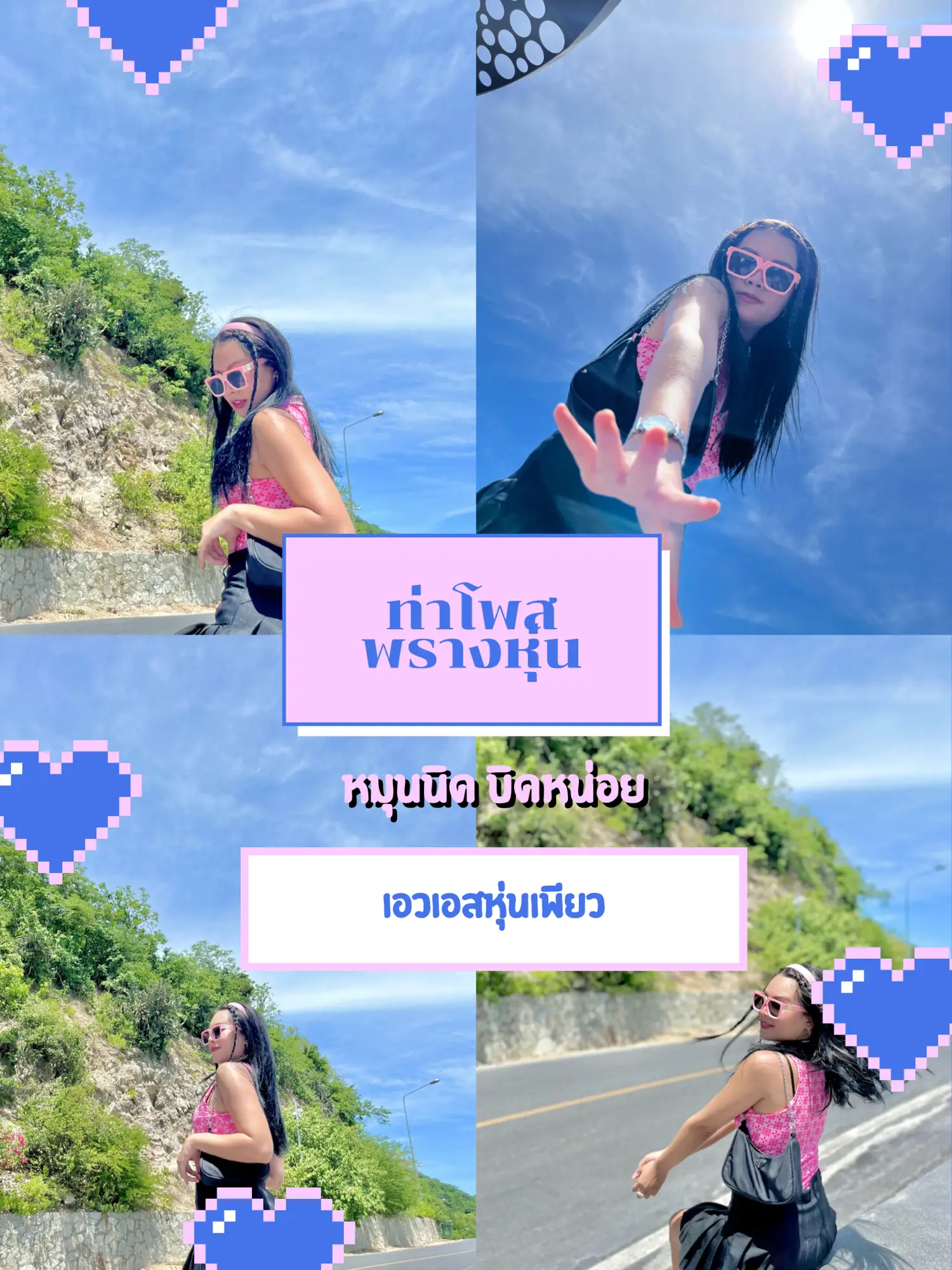 3 ท่าโพสต์นั่ง ช่วยผอม+พรางหุ่น🍵 | แกลเลอรีที่โพสต์โดย Charming | Lemon8