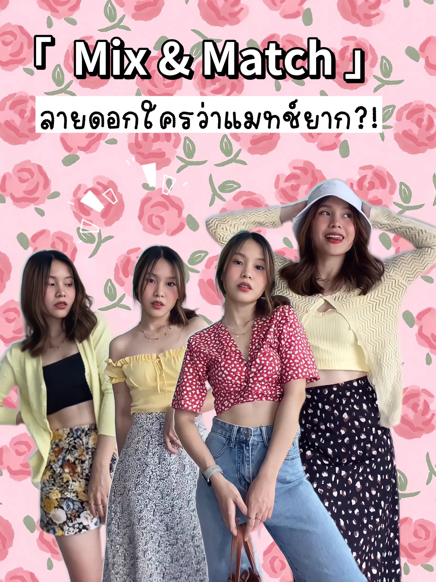 Summer นี้ต้องลายดอก 🌸🌷🌼 | แกลเลอรีที่โพสต์โดย Mujiko | Lemon8