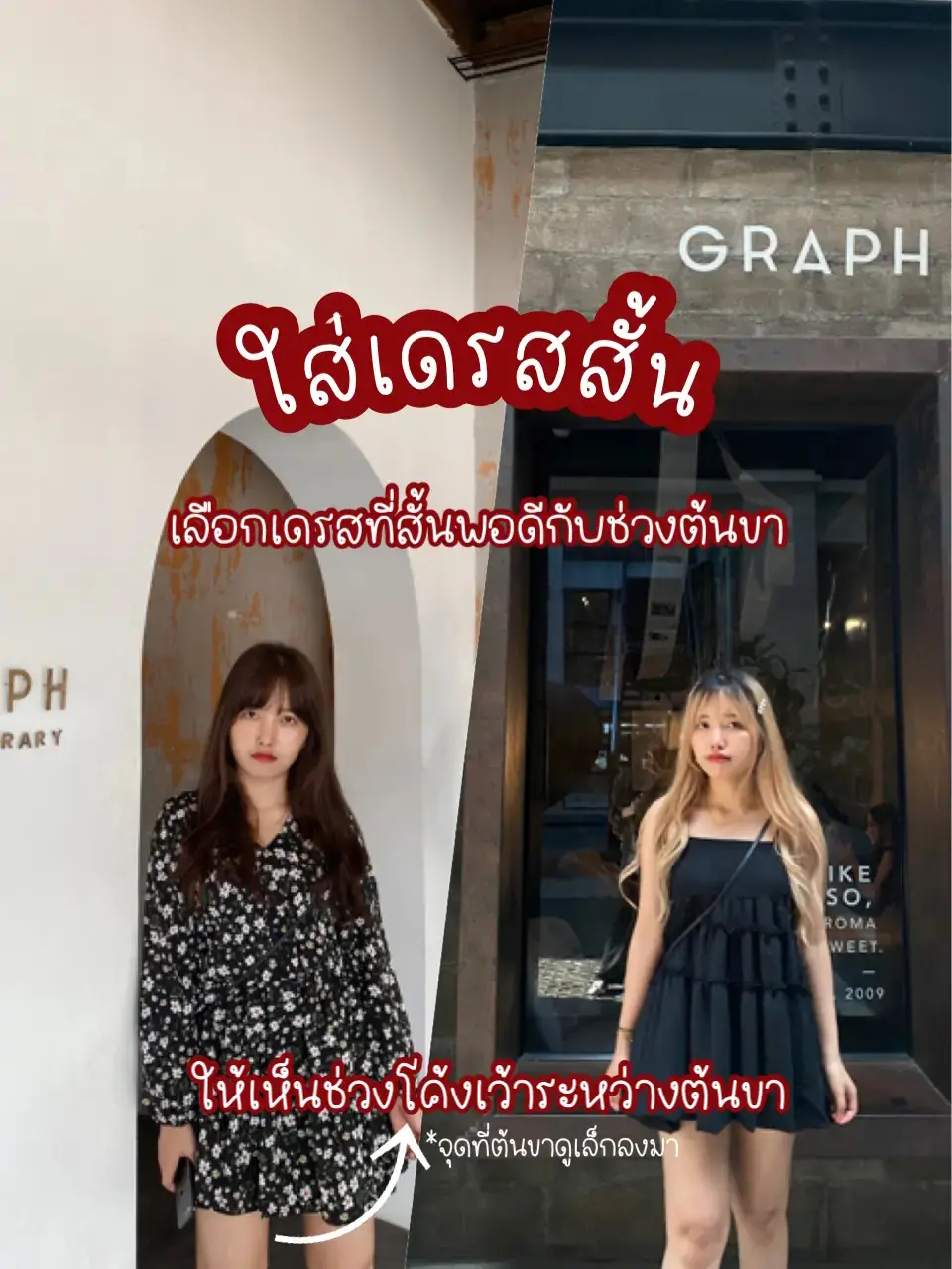 3 ท่าโพสต์นั่ง ช่วยผอม+พรางหุ่น🍵 | แกลเลอรีที่โพสต์โดย Charming | Lemon8