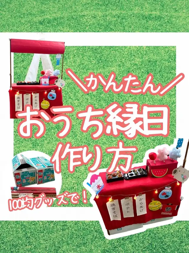 おうち夏祭り フリー素材 - Lemon8検索