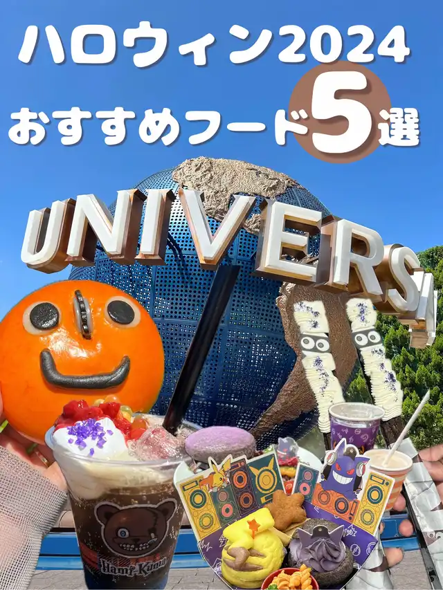 ハロウィンフードusj - Lemon8検索